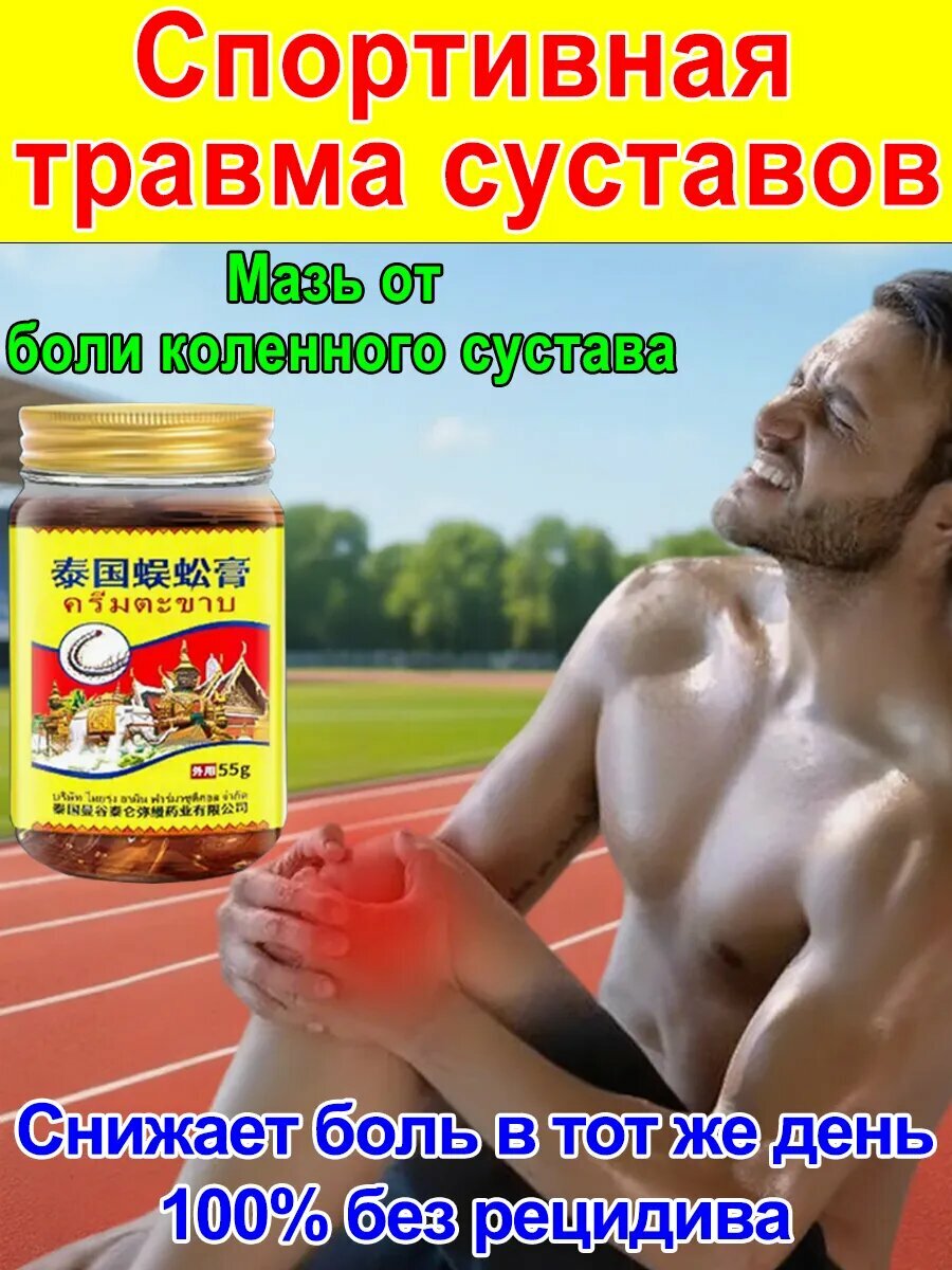 Мазь для суставов от боли в коленях 55 мл