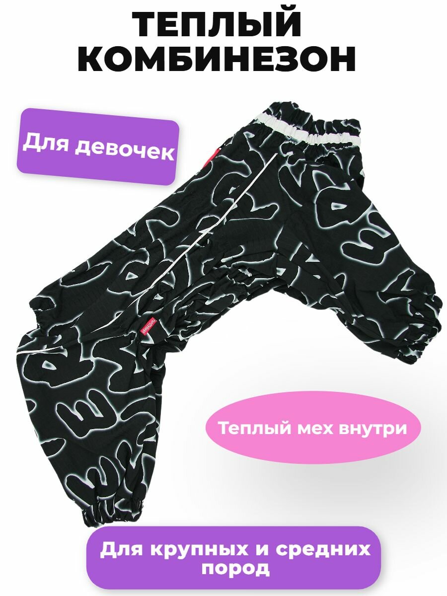 Зимний комбинезон для собак девочек (крупные и средние породы)