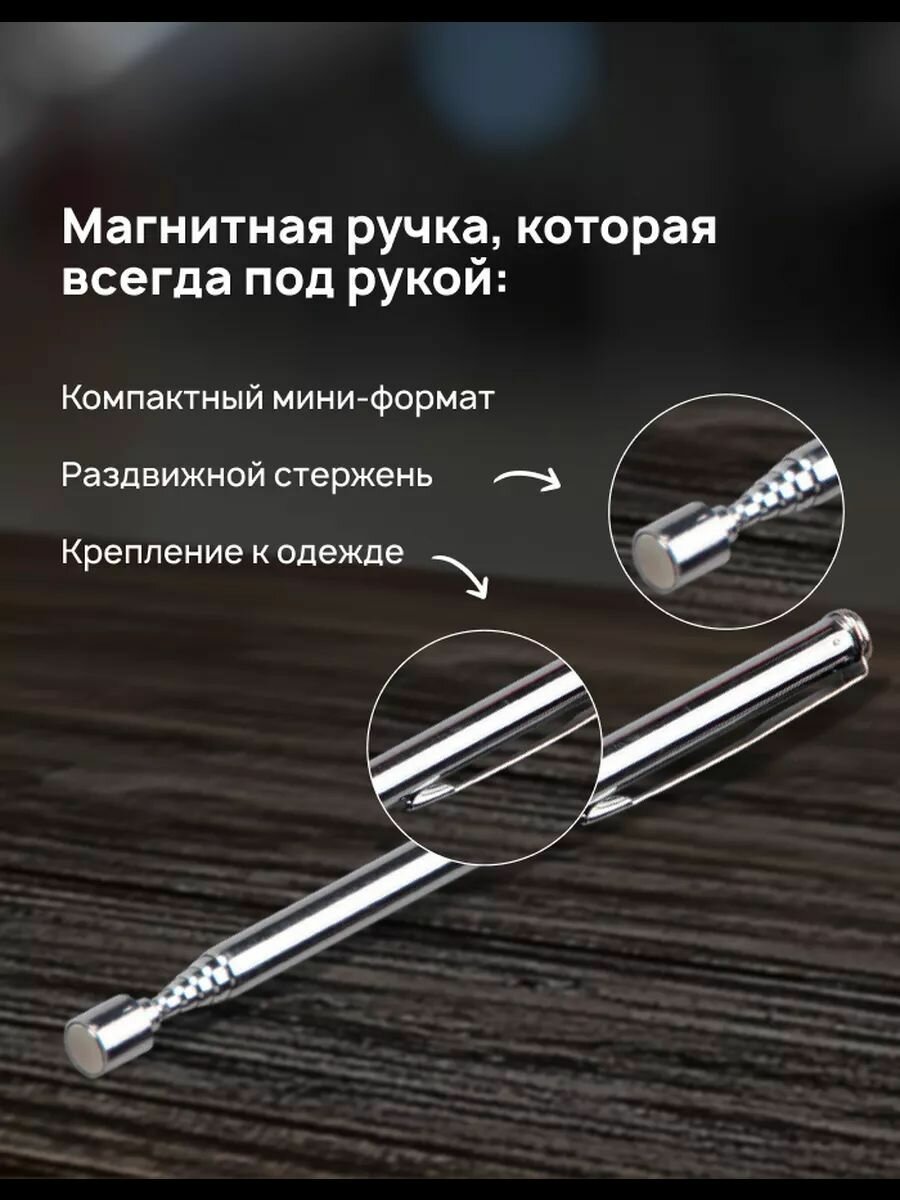 2 шт Телескопический магнитный щуп 115-495 мм (до 0.68 кг) для авторемонта, поиска болтов и металлических деталей серебристый