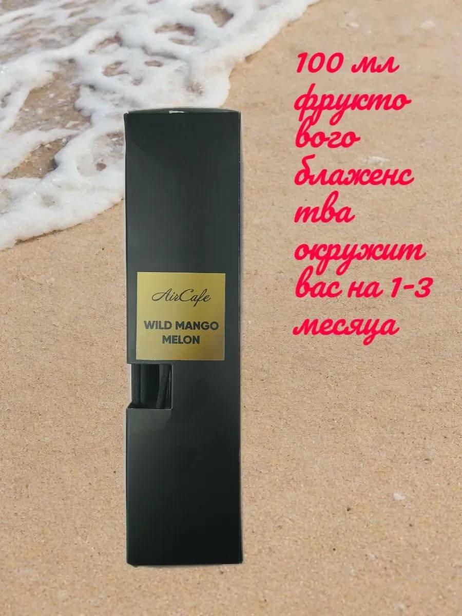 Аромадиффузор с палочками 100 мл Wild mango melon
