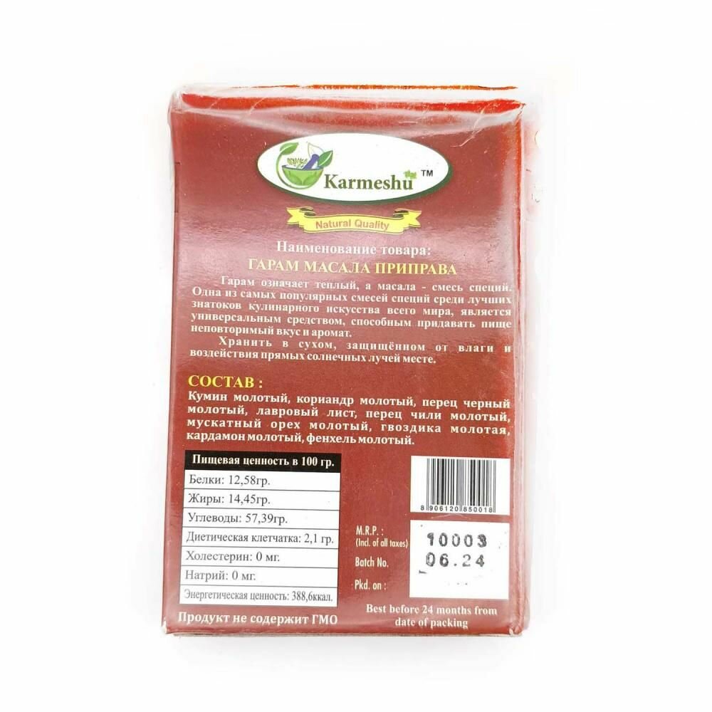 Сабджи масала (для овощей) Кармешу 100гр в картонной упаковке Sabji masala Karmeshu 100gm