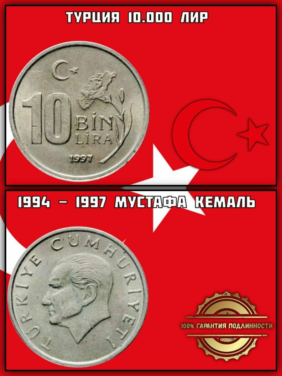 Турция 10.000 лир, 1994-1997 Мустафа Кемаль Ататюрк XF