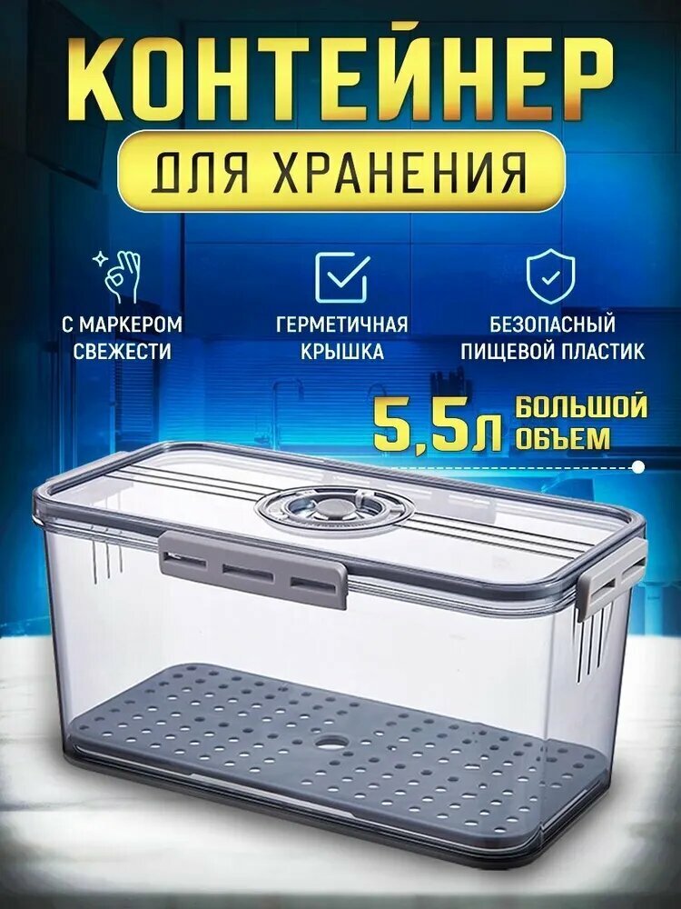 Контейнер пищевой "контейнер", 5500 мл, 1 шт