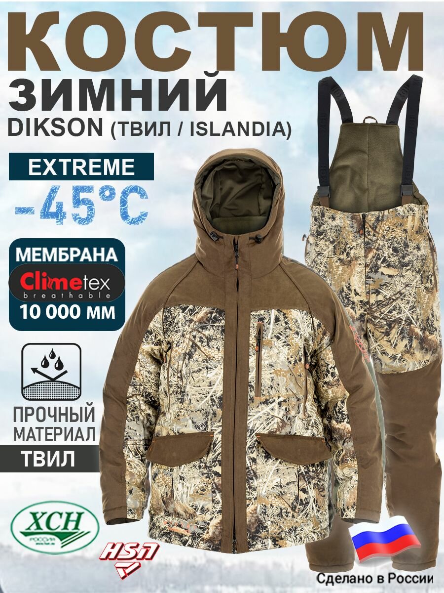 Костюм ХСН зимний Dikson (Диксон) для охоты рыбалки снегоходов до -45С камуфляж Осока