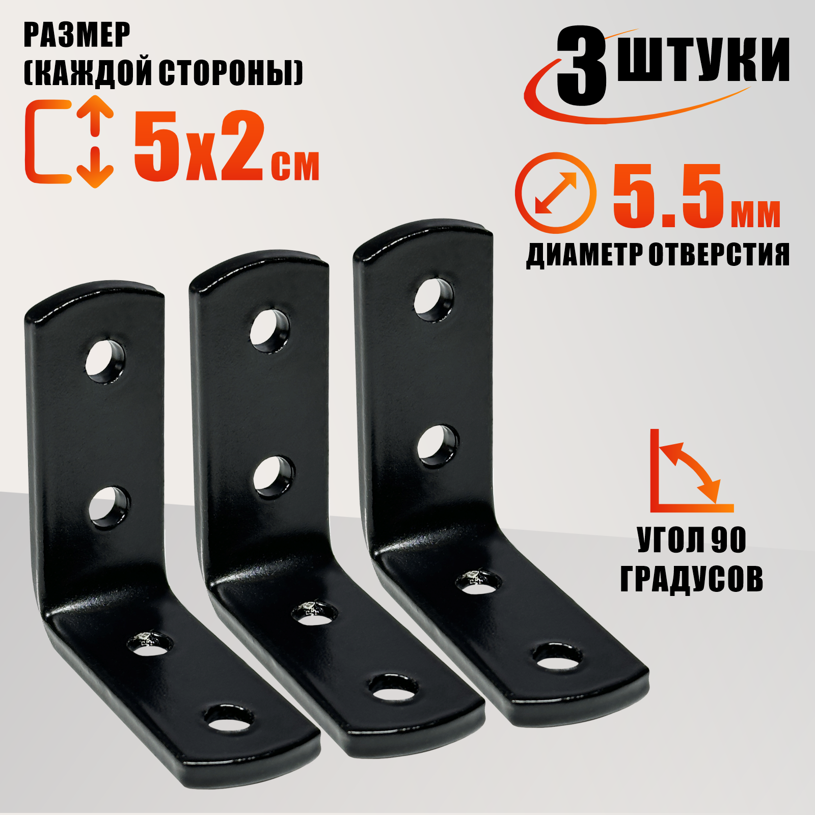 Бытовой уголок 50x50x3 мм, цвет черный, 3 шт