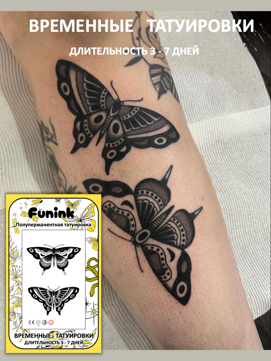 Временные Татуировки, Революционная Технология, бабочка (темнеют через 24 часа)