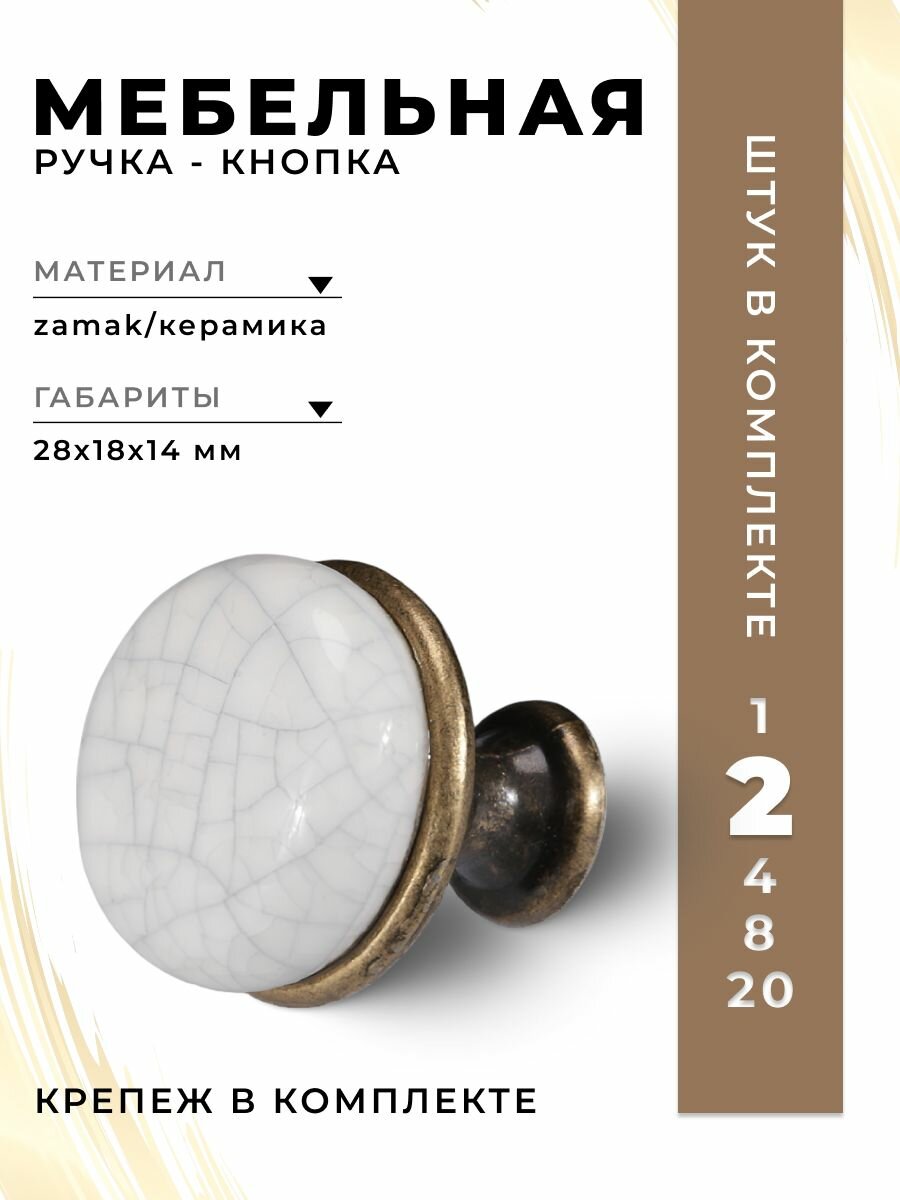 Ручка мебельная кнопка BRANTE 32429 под мрамор, комплект 2 шт, ручка для шкафов, ящиков, комодов, для кухонного гарнитура, фурнитура для мебели