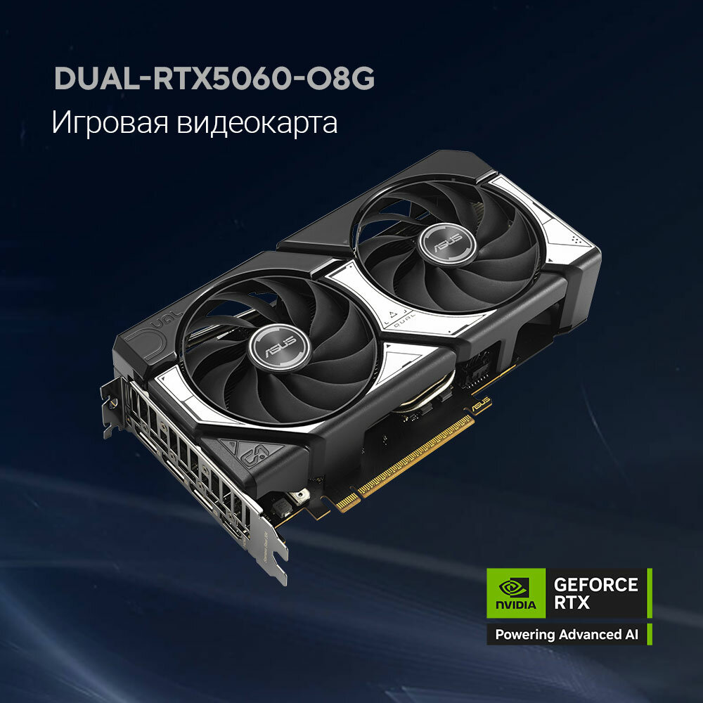 Видеокарта ASUS DUAL-RTX5060-O8G GDDR7, 228 мм, 2 вентилятора