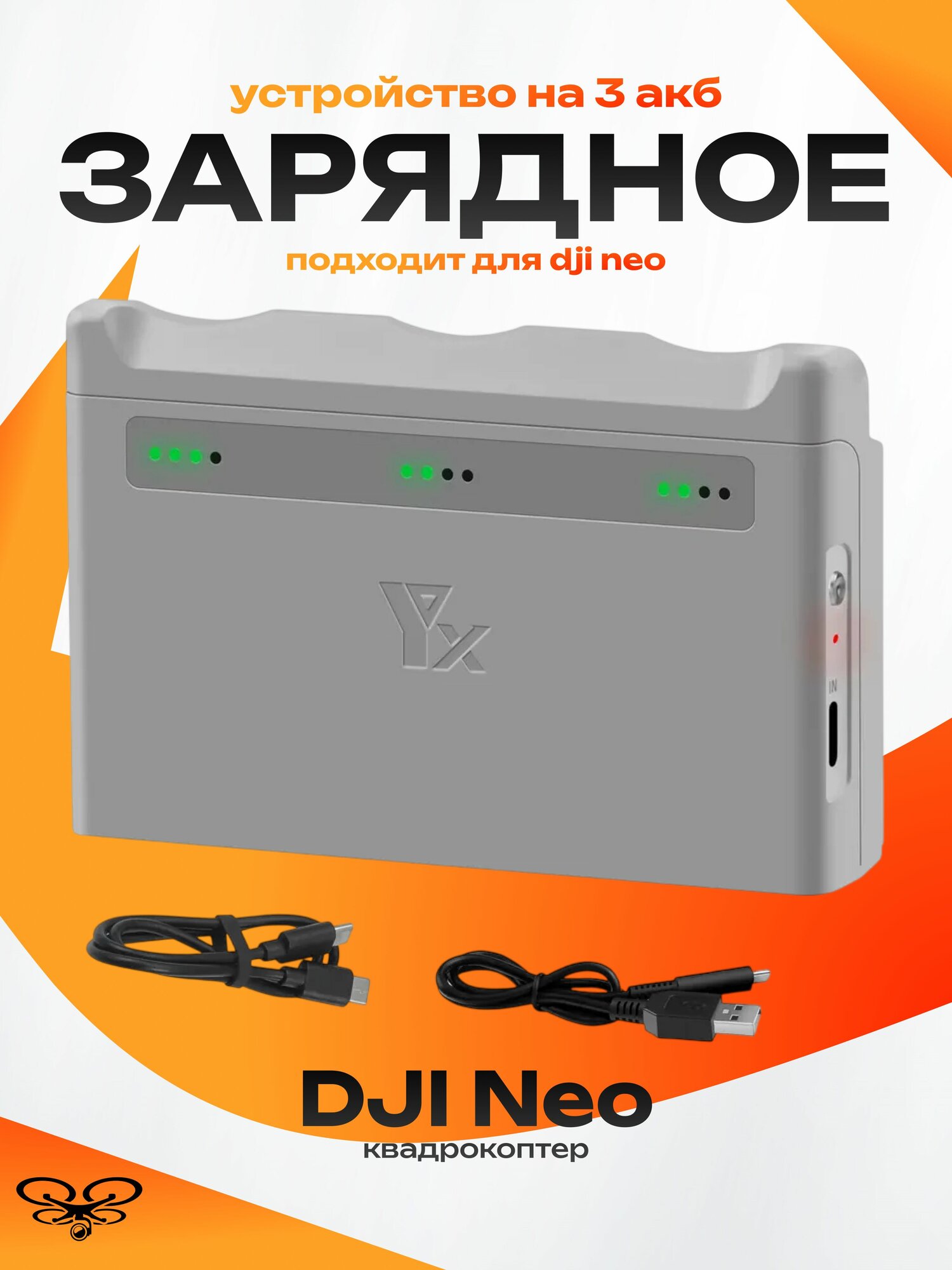 DJI Neo зарядка 3 акб зарядный хаб 3 батареи дрон