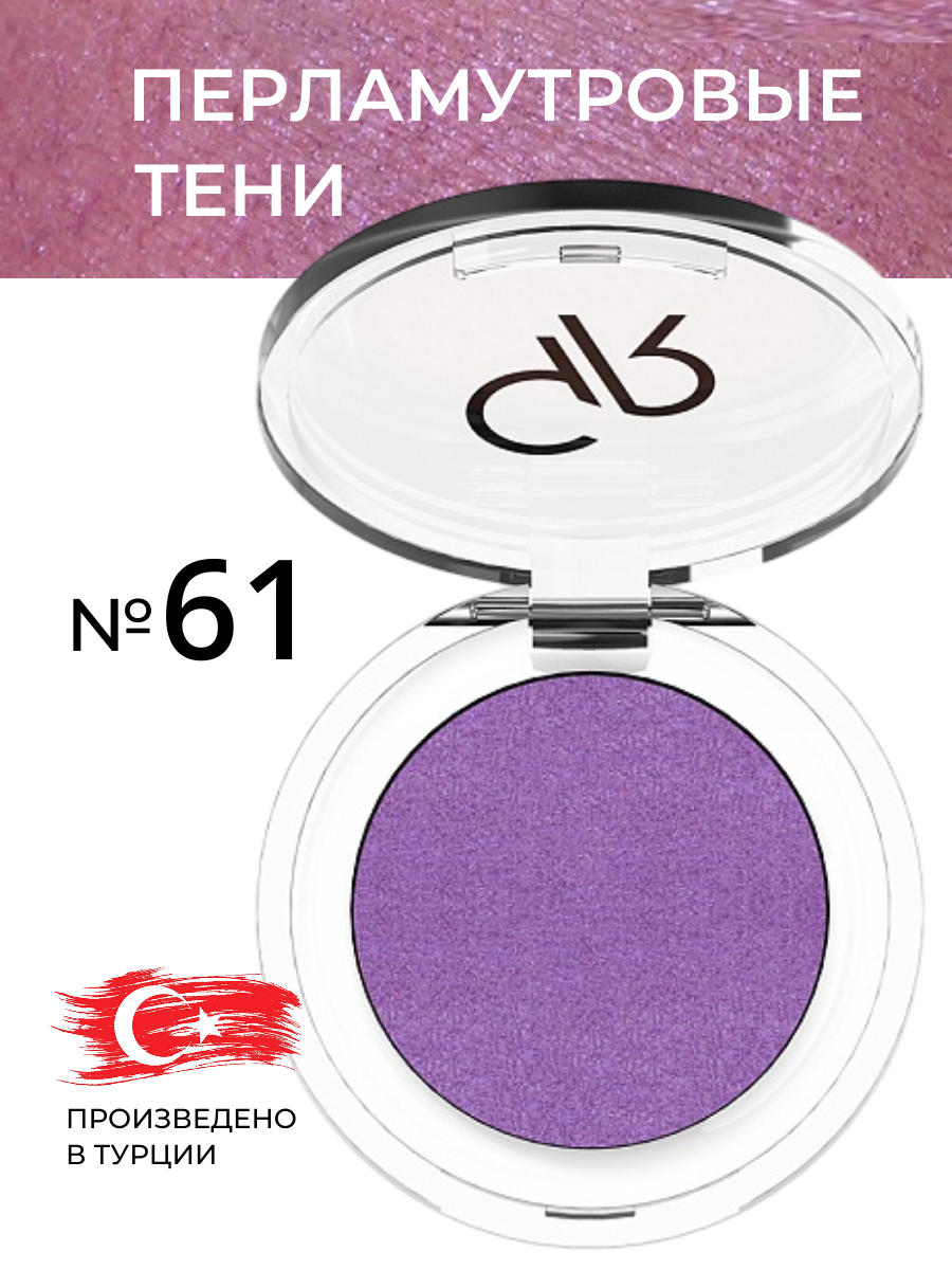 Тени для глаз Golden Rose Soft Color Pearl Mono Eyeshadow Soft Pearl цвет 61 Перламутровые монотонные, мягкая текстура