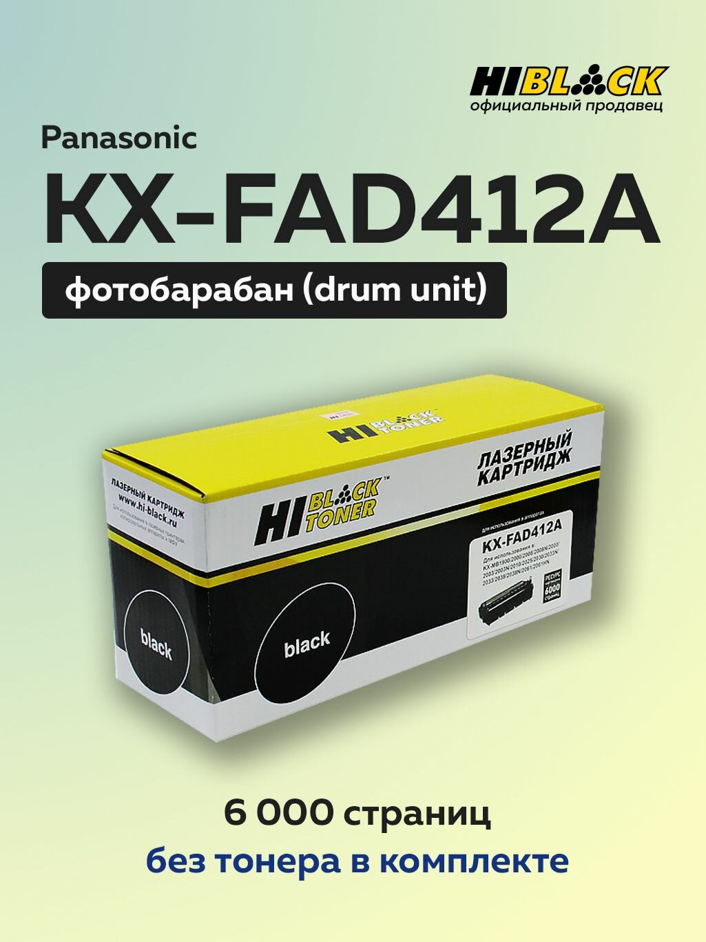 Фотобарабан (драм-картридж) Hi-Black KX-FAD412A для Panasonic KX-MB1900/2000/2020/2030/2051/2061 с чипом