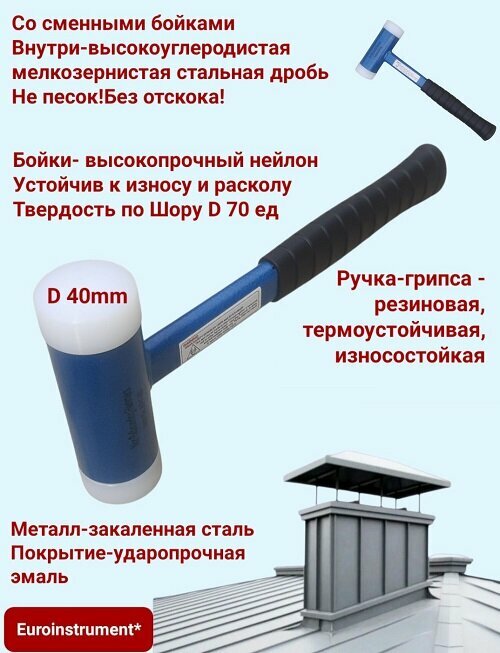Безотбойная безынерционная киянка, без отскока, металлическая d40мм, со сменными бойками из высокопрочного нейлона