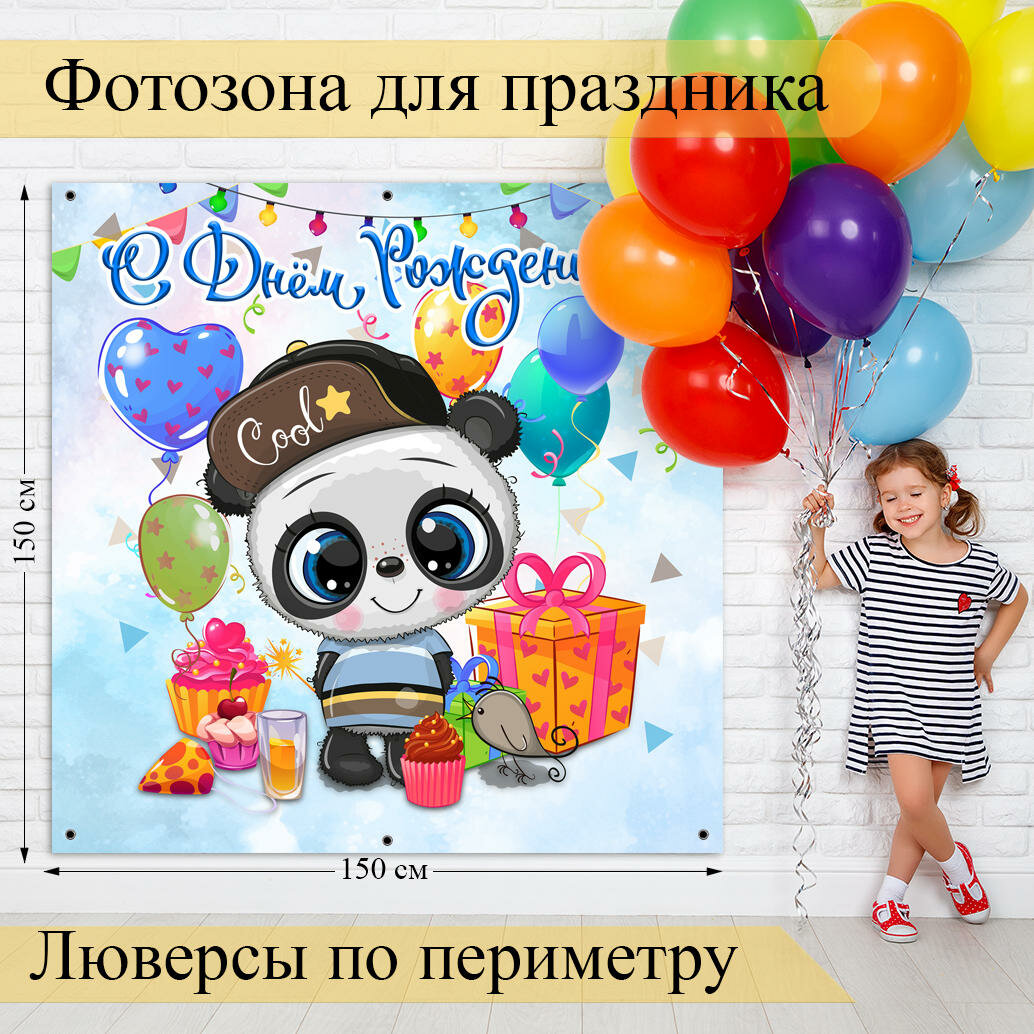 Баннер для фотозоны С Днем Рождения!