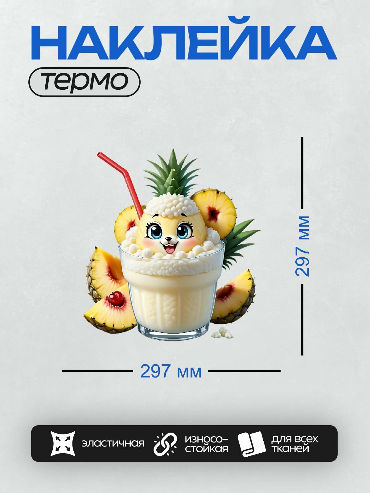 Термонаклейка PrintyFull на одежду DTF / Милый ананасовый персонаж