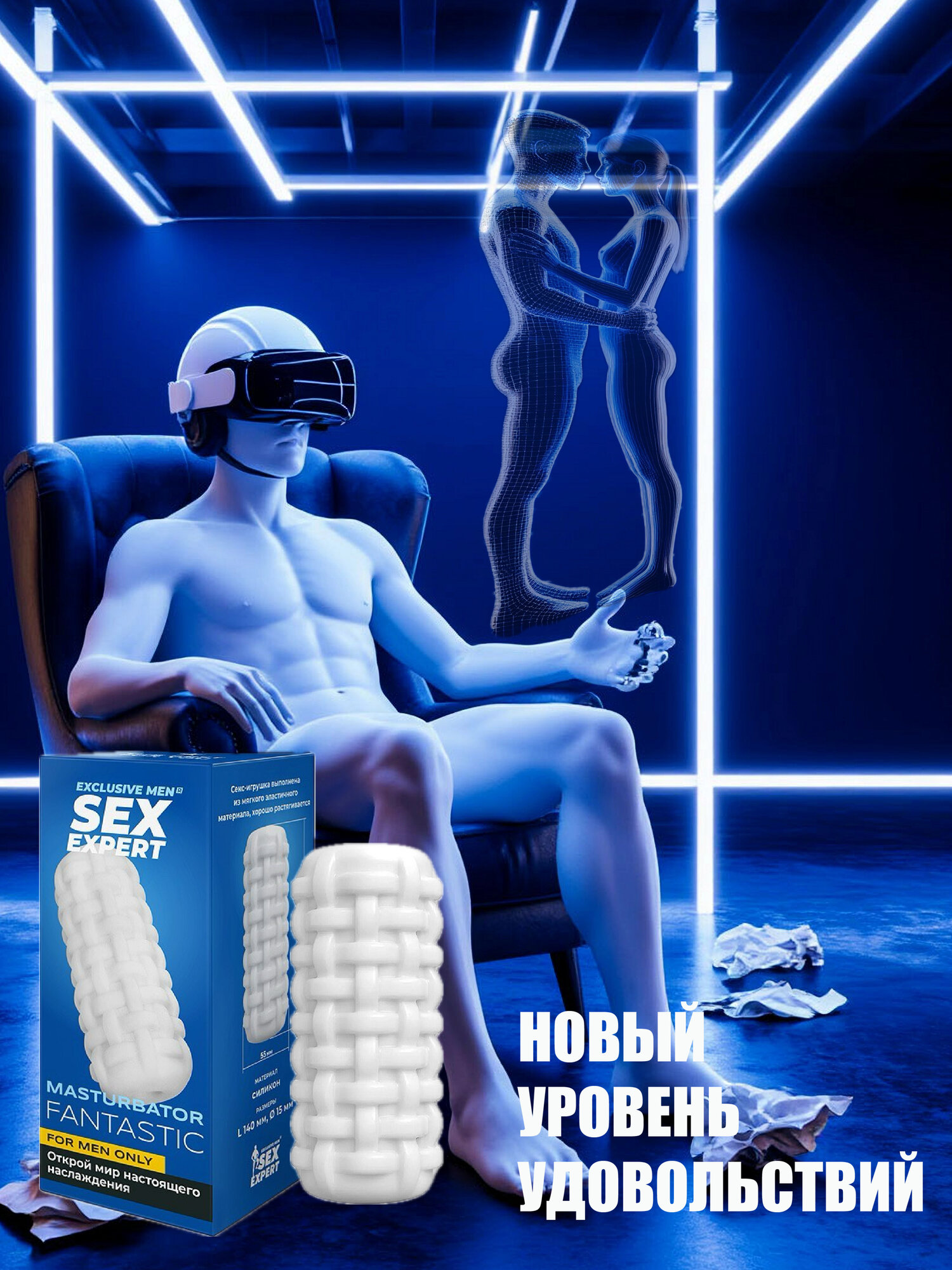 Мастурбатор Fantastic Sex Expert, силиконовый, рельефный, универсальный, 14 см