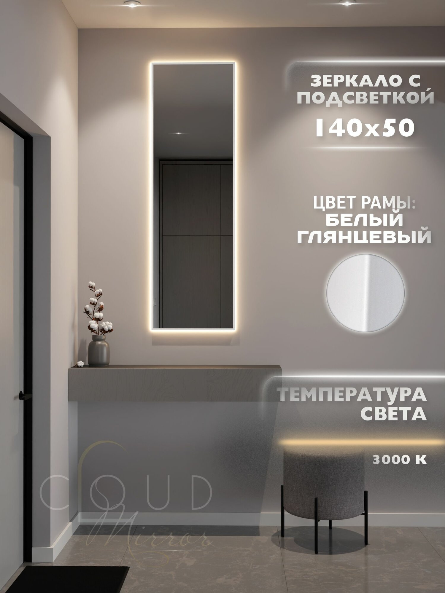 Зеркало 140х50 см. CLOUD MIRROR с подсветкой в алюминиевой раме настенное. Свет: Теплый белый 3000К, Белое