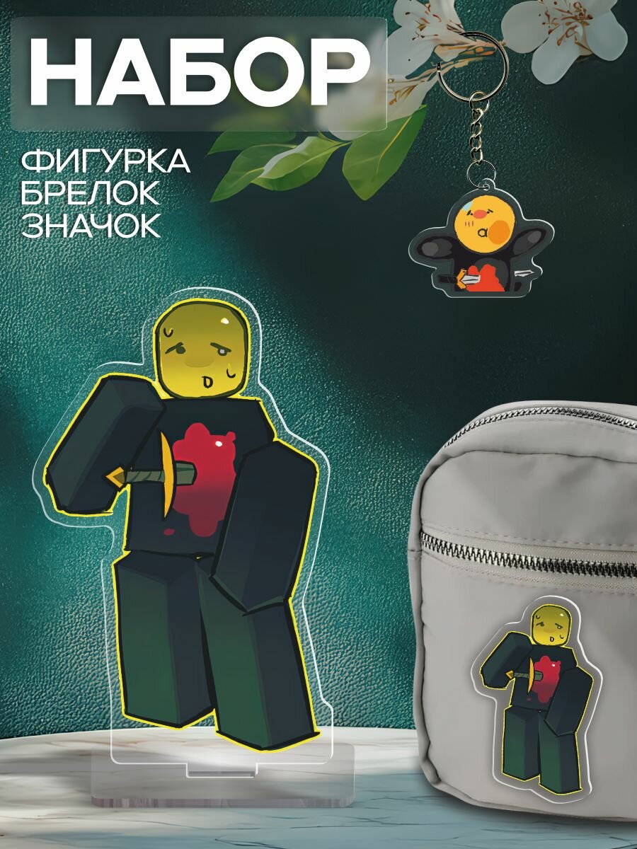 Набор Фигурка Брелок Значок MeQuot - Die of Death, roblox