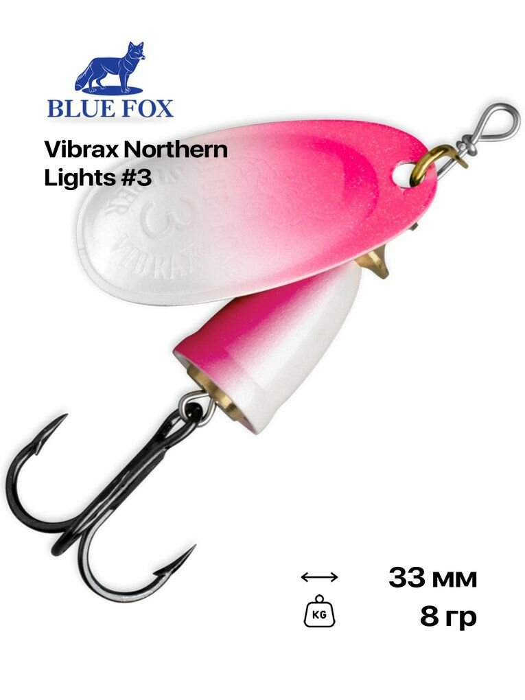Блесна вращающаяся Blue Fox Vibrax Northern Lights, №3, 8 гр, #PPU