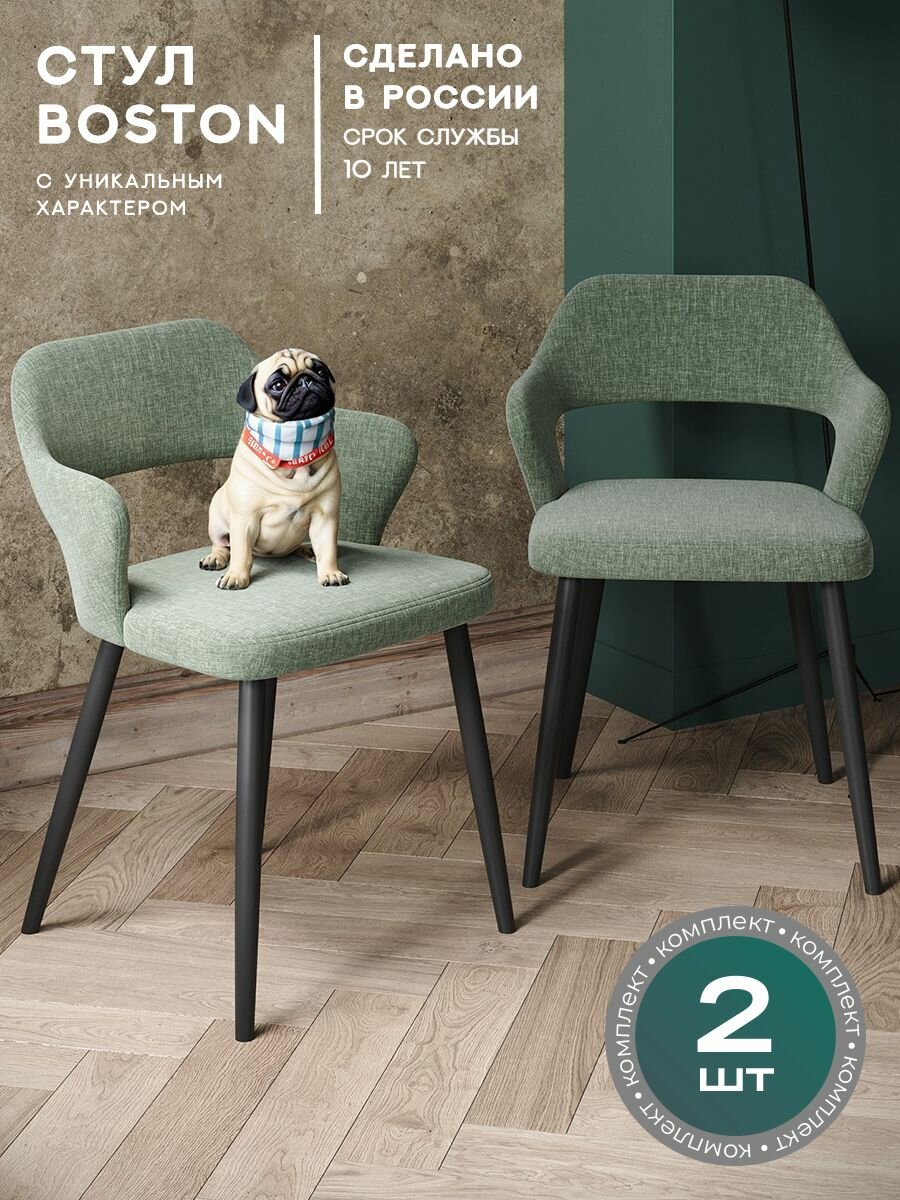 Стулья для кухни Boston комплект 2 шт, велюр антикоготь, цвет мятный