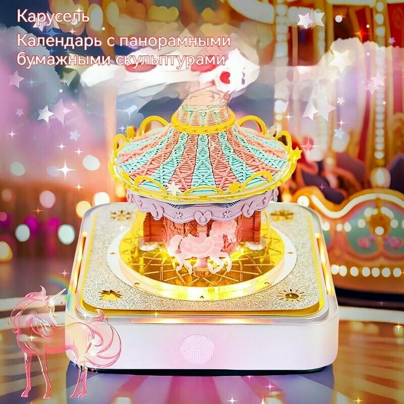 3D Календарь 2025 Karusel Английский Творческий Подарок MOOSTER