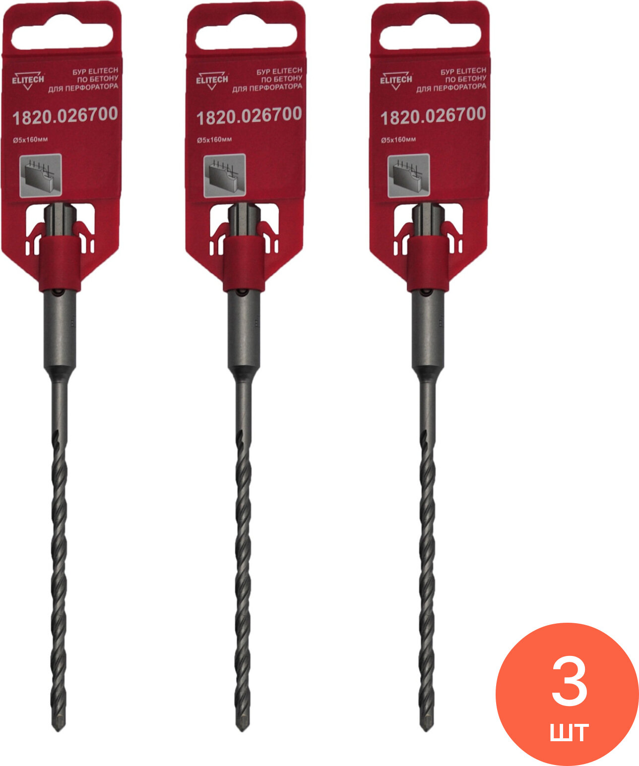 Бур Elitech / Элитек для перфоратора по бетону, из металла, SDS-Plus, диаметр 5мм, длина 160мм / расходные материалы и оснастка (комплект из 3 шт)