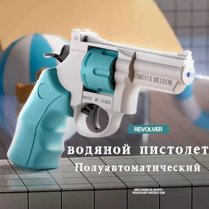 Игрушечный револьвер-водомет (полуавтомат) Без батареек, ABS-пластик, Безопасная водная битва для детей 6+！