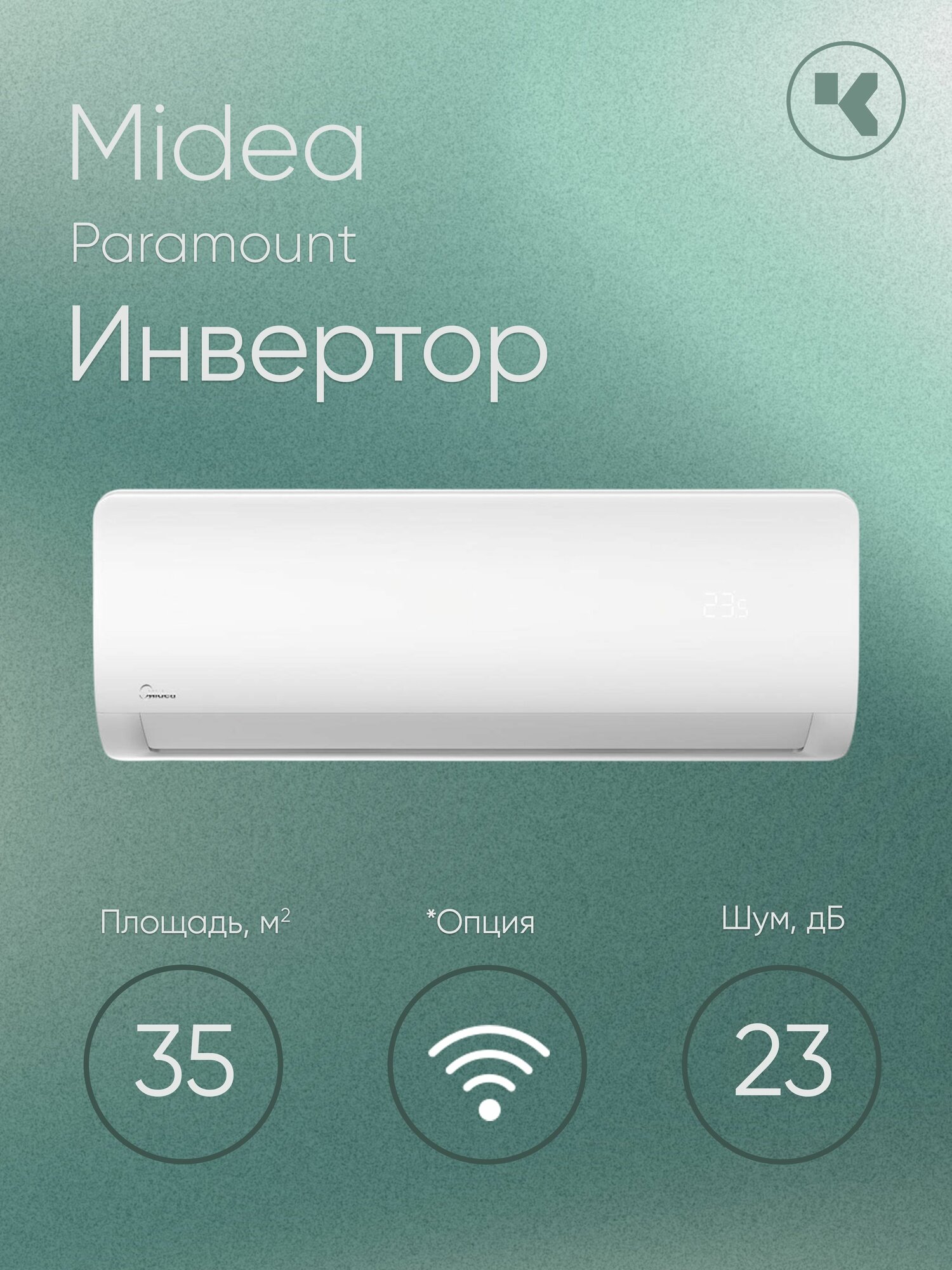 Кондиционер настенный инверторный Midea Paramount MSAG1-12N8C2U-I/MSAG1-12N8C2U-O