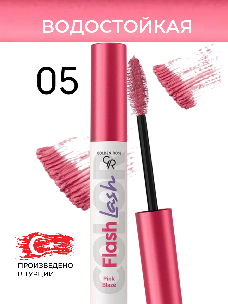 Тушь для ресниц цветная Golden Rose Mascara Flash Lash Colored цвет Pink Blaze волокнистая кисточка