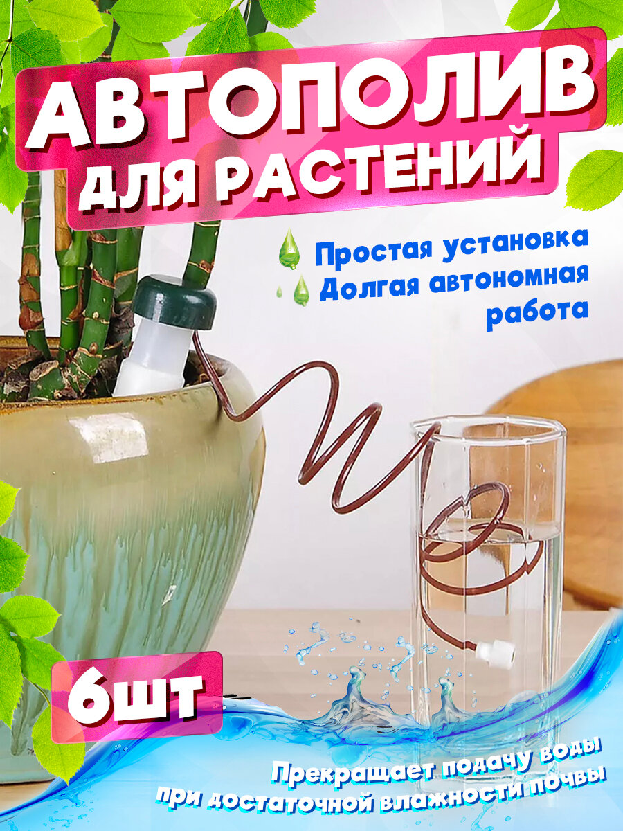 Комплект Автополив 6шт для автоматического капельного полива растений