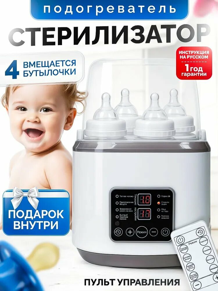 Стерилизатор для бутылочек и сосок, подогреватель для бутылочек