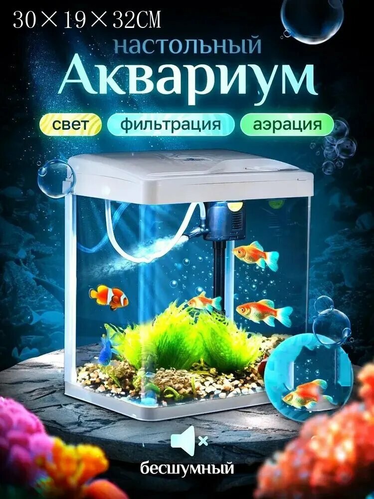 Аквариум с фильтром и подсветкойАквариум H2OCEAN объемом 9 литров представляет собой полностью уко