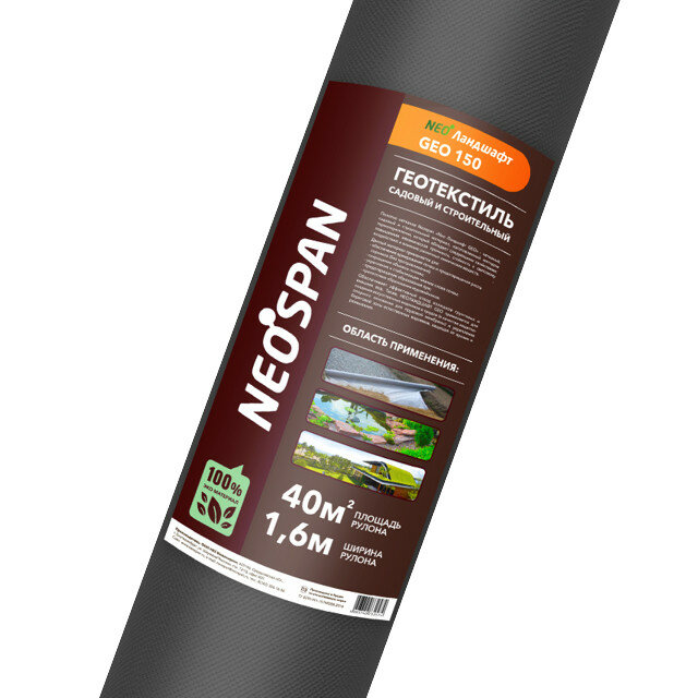 Геотекстиль NeoЛандшафт GEO 150 1,6x25м 40м2