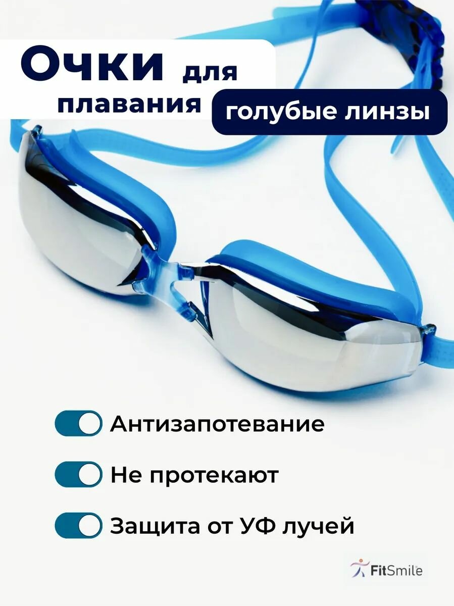 Очки для плавания детские 10 лет, синий цвет, 1 шт.