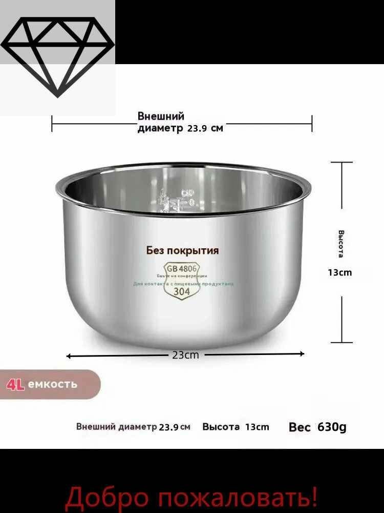 Чаша для мультиварки, нержавеющая сталь, без покрытия, универсальная, 4 л
