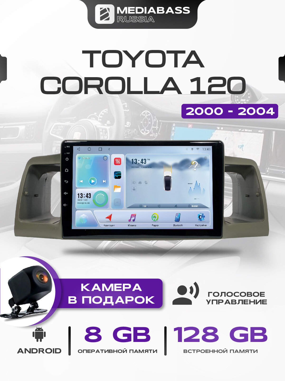 Магнитола Toyota Corolla 120 2000-2004, 8/128ГБ, голосовое управление, + Переходная рамка