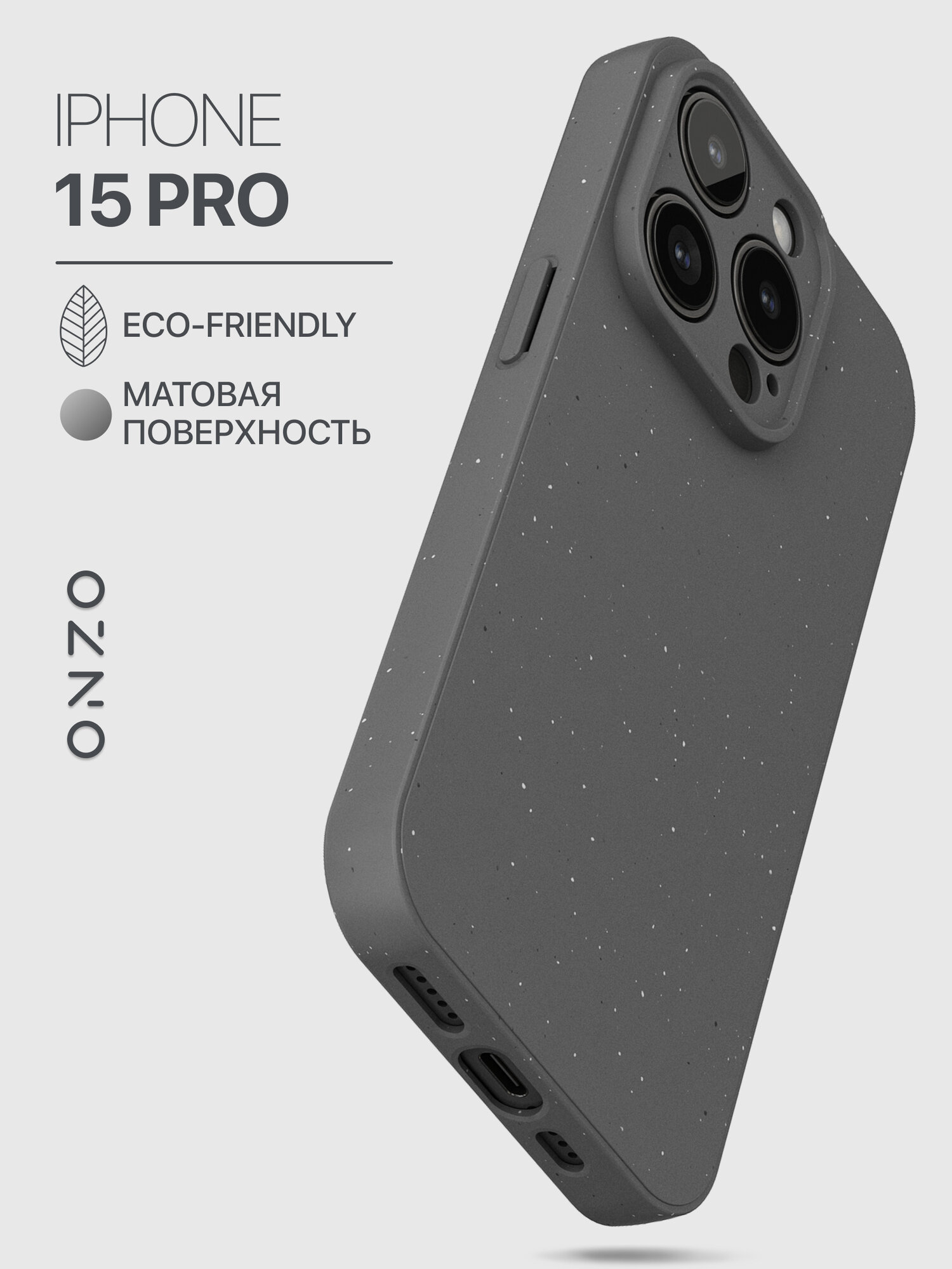 Матовый чехол на iPhone 15 pro / Айфон 15 про, тонкий, серый матовый с вкраплениями