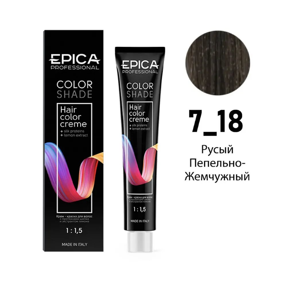7.18 EPICA Professional COLORSHADE Крем-краска русый пепельно-жемчужный, 100 мл.