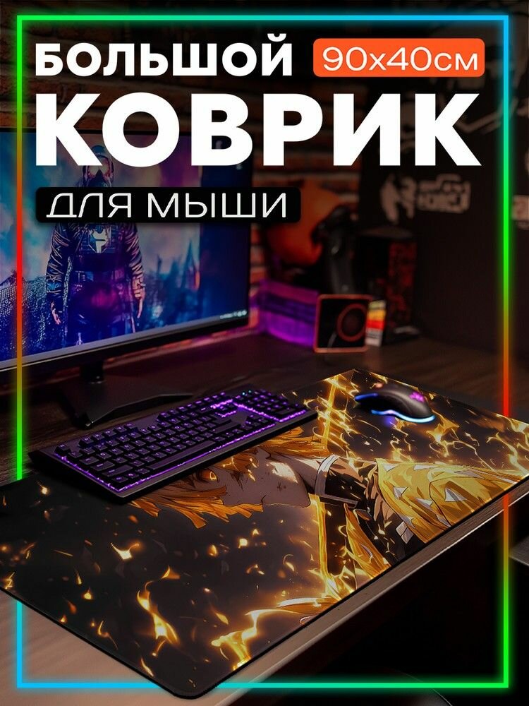 Коврик для мыши 90x40 с принтом аниме клинок рассекающий демонов (демон слеер, зеницу) - 32505336