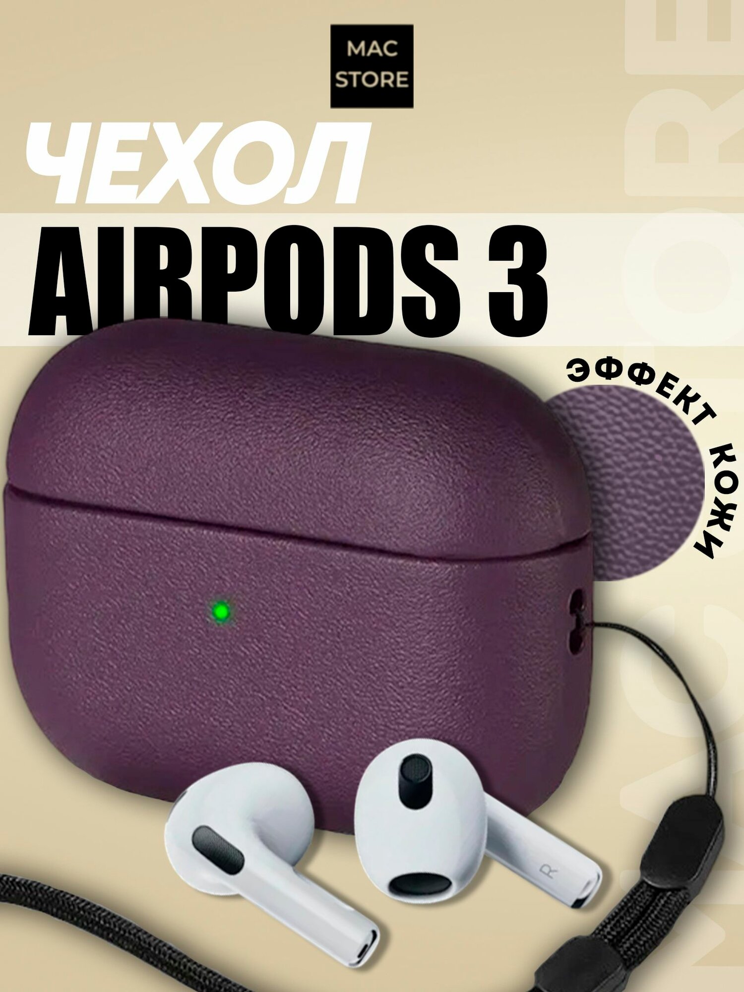 Чехол для AirPods 3 / Защитный чехол с дизайном под кожу HardShell, Фиолетовый