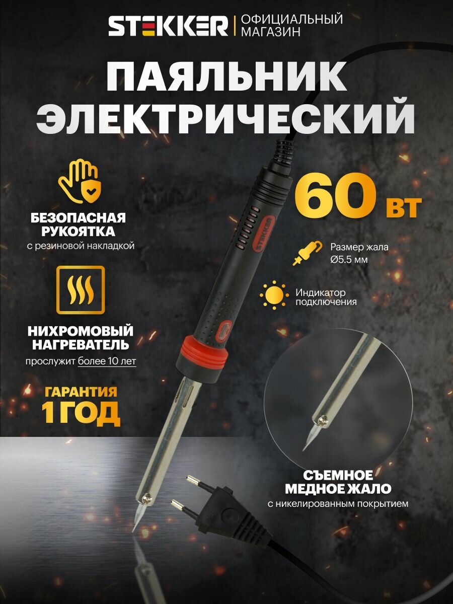 Паяльник электрический с индикатором, 60 Вт, нихромовый нагреватель, Stekker PLE301-60 49809