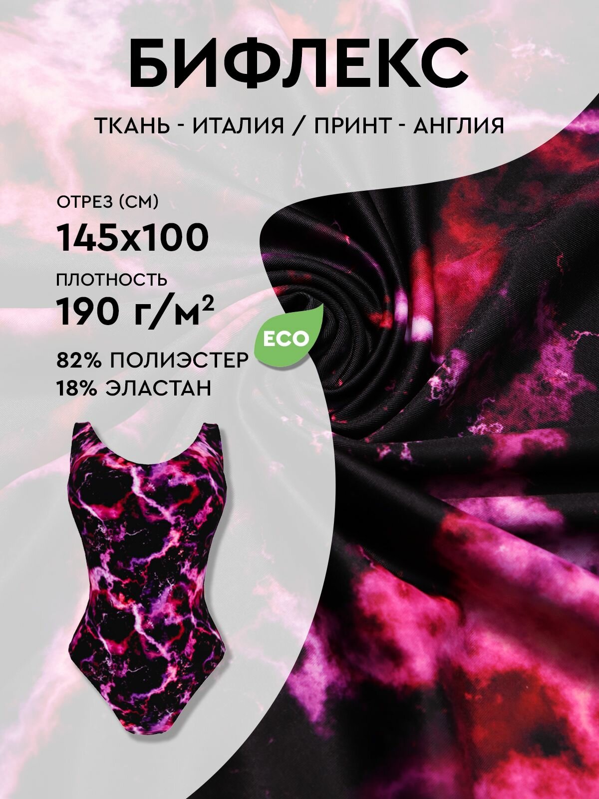 Ткань Бифлекс принтованный Friedman 0016 Marble Lightning Uv Pink отрез 100*145см