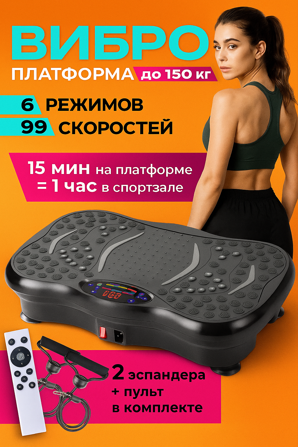 Виброплатформа для похудения, тренажёр для занятий дома, 99 скоростей, эспандеры 2 шт, черный с Bluetooth