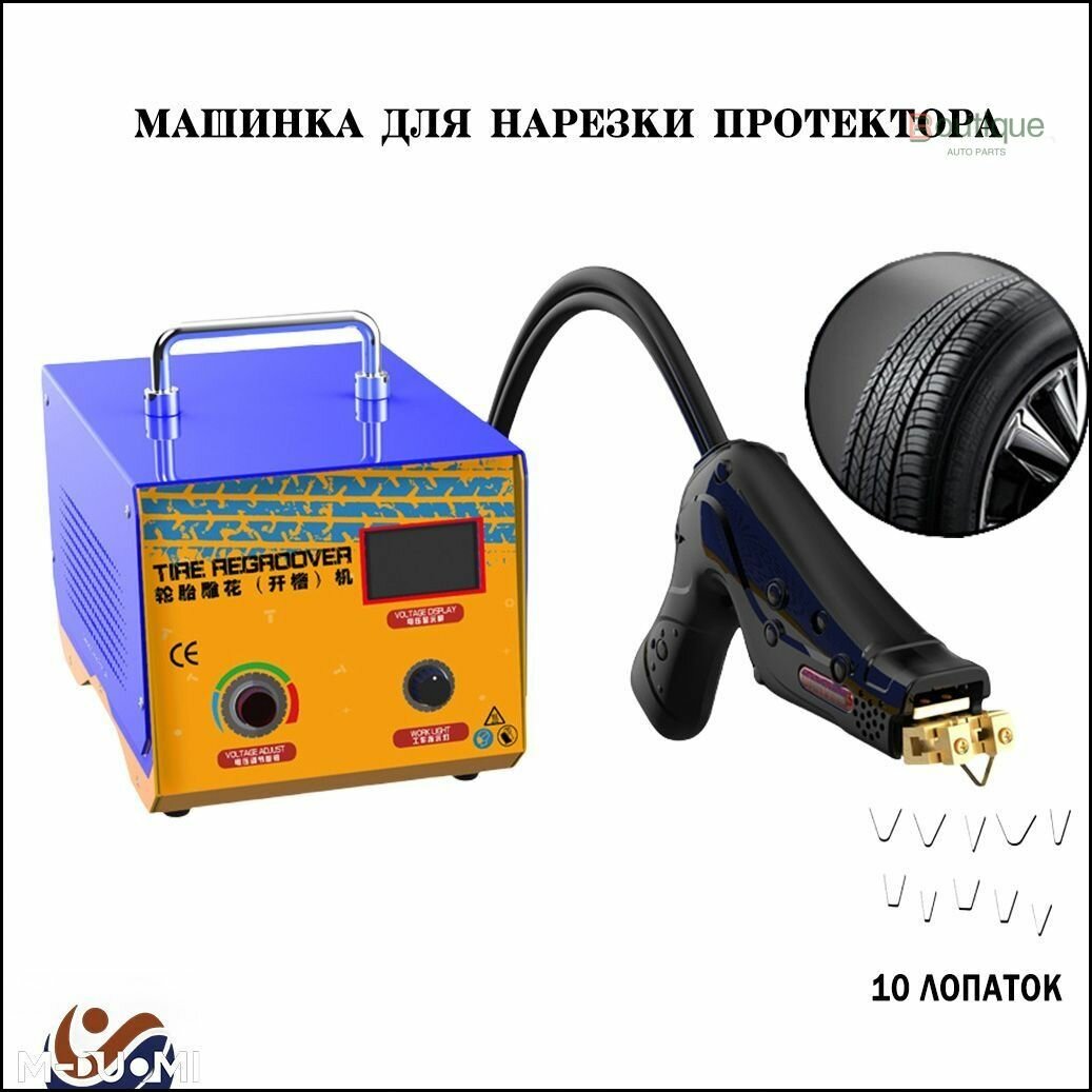 Регрувер Для Нарезки Протектора Шин