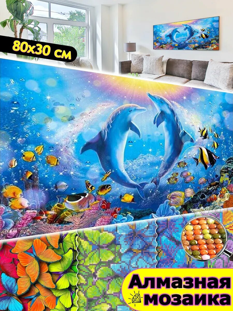 Алмазная мозаика "дельфин" / Алмазная вышивка / Круглая картина стразами Полная выкладка 80х30 см размер холста, 75х25 см размер картины(без подрамника, без рамки)
