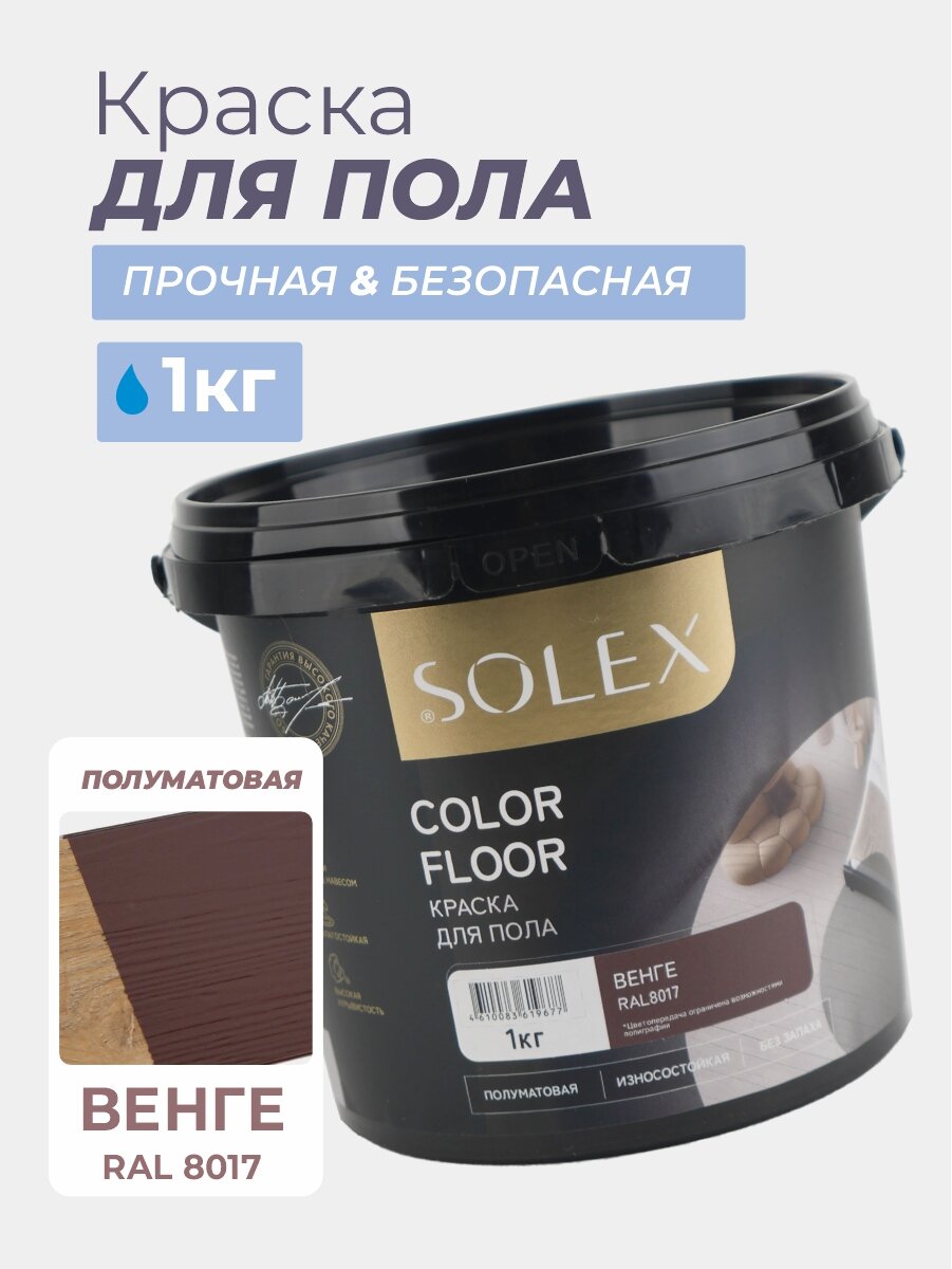 Краска для пола SOLEX COLOR FLOOR, венге - 1 кг.