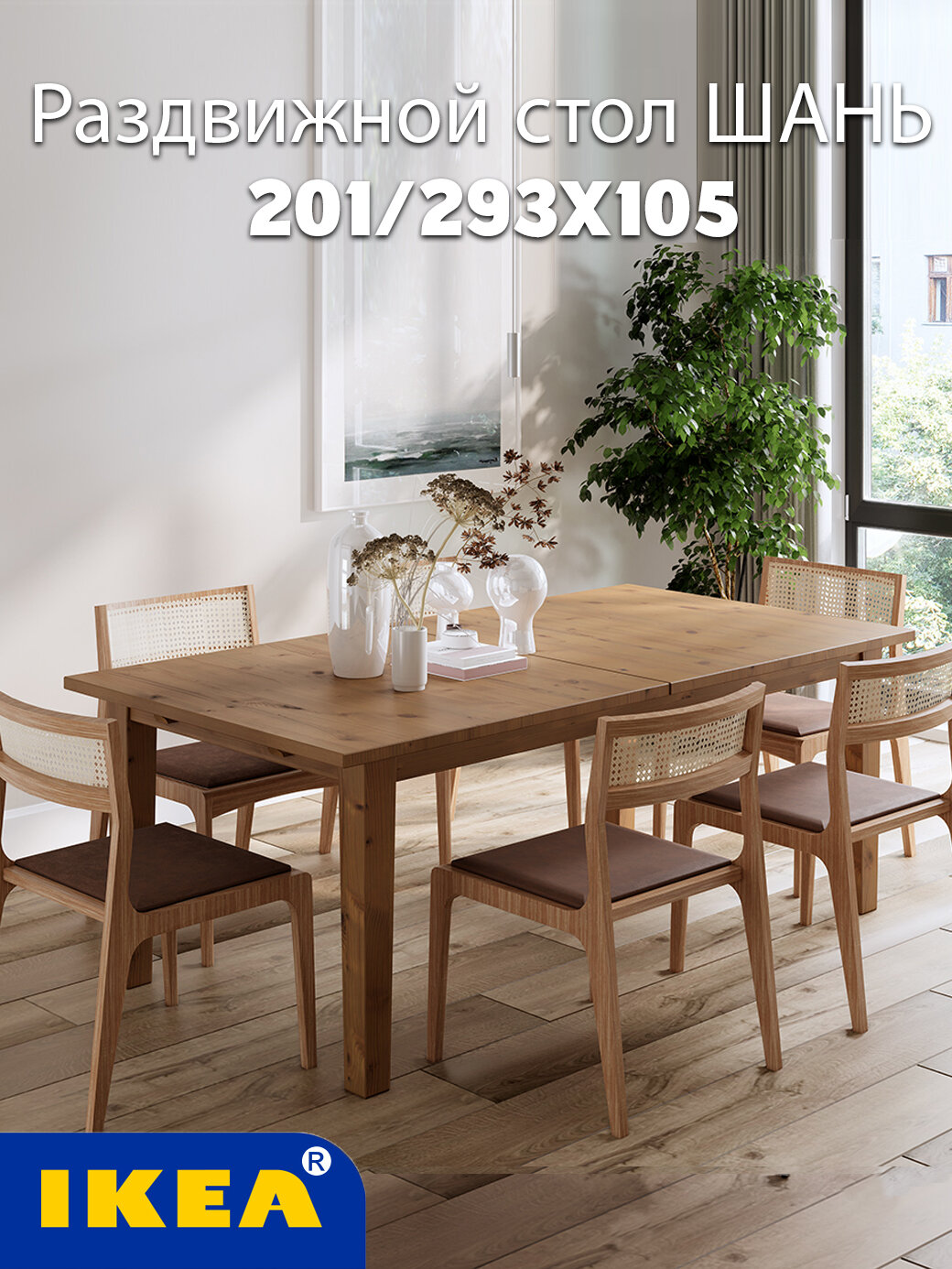 Стол обеденный раскладной шань (стурнэс), 201/293x105см, коричневый