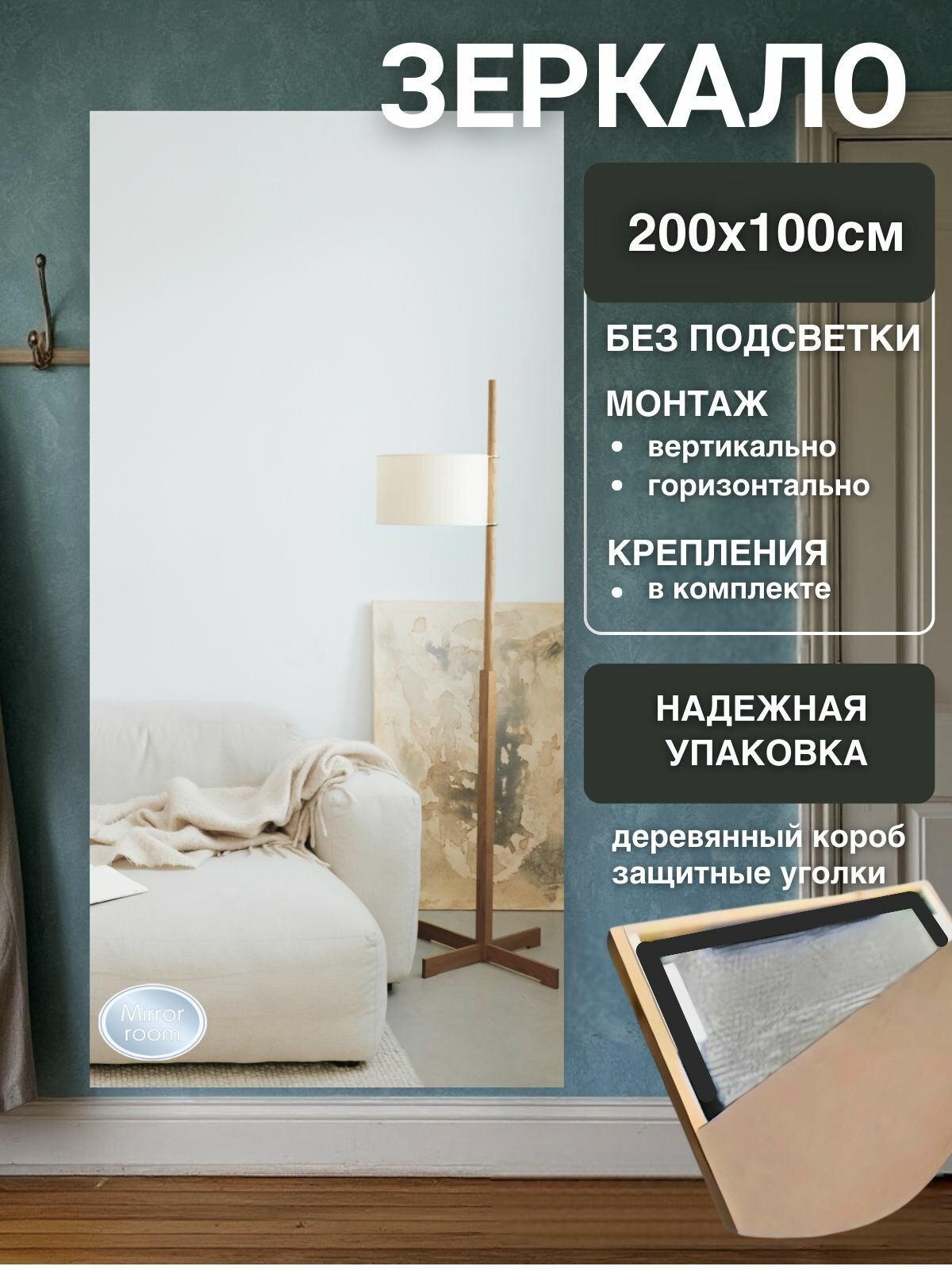 Зеркало Mirror Room, прямоугольное, настенное, влагостойкое, без подсветки, 200x100 см