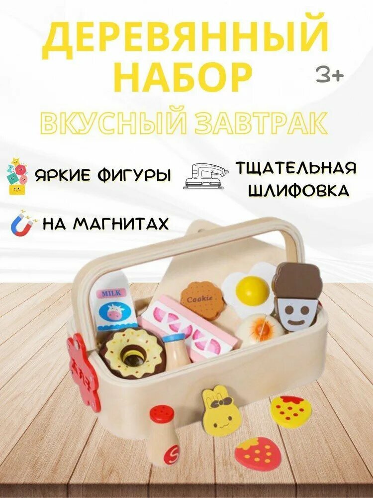 Деревянный набор продукты в корзине на магнитах