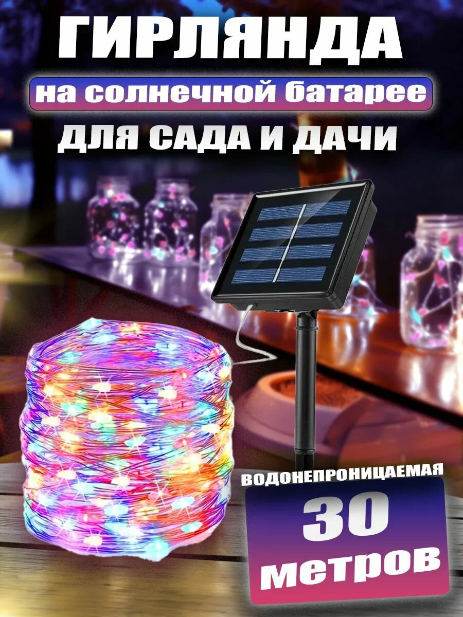 Электрогирлянда
