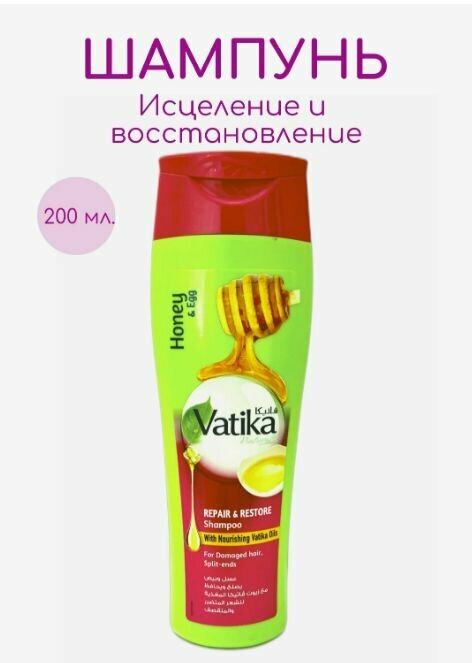 Шампунь для волос женский/ SOS-защита/ Vatika Мед и Яйцо